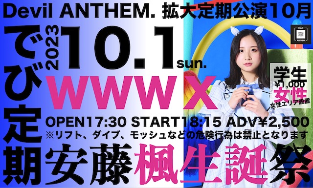 10/01(Sun) Devil ANTHEM. | SCHEDULE | Shibuya WWW - WWW X